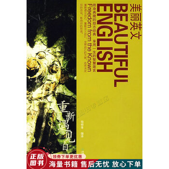 美丽英文第3辑：重新遇见自己