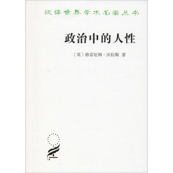 政治中的人性