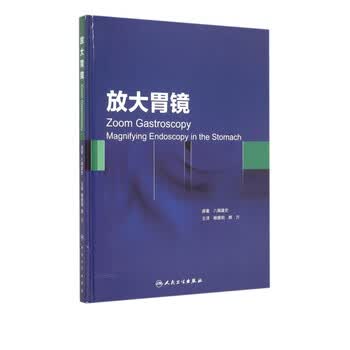 放大胃镜(精)