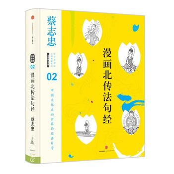 漫画北传法句经