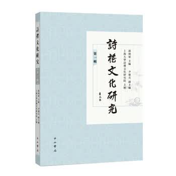 诗礼文化研究(第一辑)