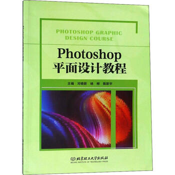 Photoshop平面设计教程