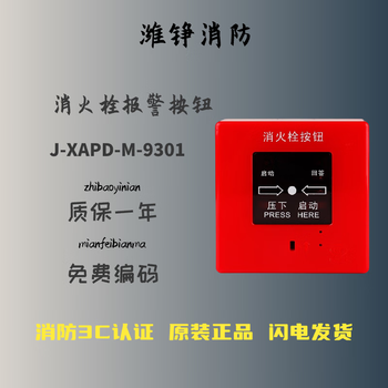 上海松江云安消报J-XAPD-M-9301/9301B松江云安消报消火栓按钮 白3208G主机系列【图片 价格 品牌 报价】-京东