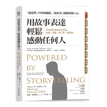 现货台版 用故事表达 轻松感动任何人 学会贾伯斯说故事技术 心灵修养正能量 情怀