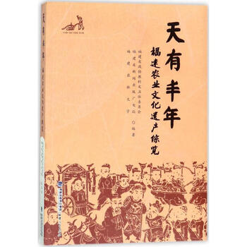 天有丰年