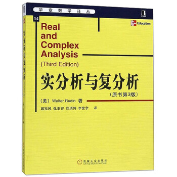 实分析与复分析（原书第3版）/华章数学译丛