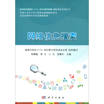 网络信息搜索