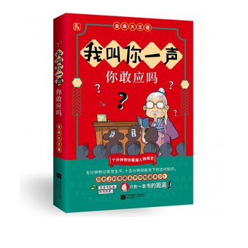 我叫你一声你敢应吗