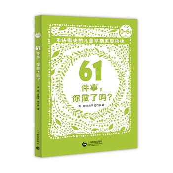 61件事，你做了吗？9787544490269