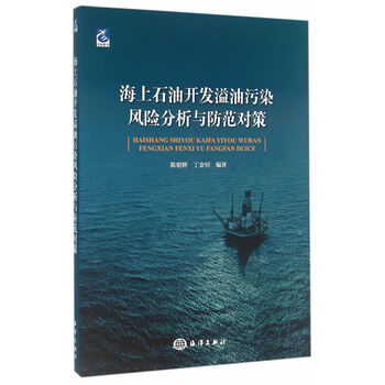 海上石油开发溢油污染风险分析与防范对策