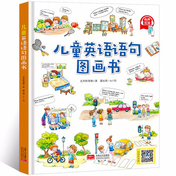 儿童英语语句图画书大书 英语启蒙绘本幼儿教材 儿童英语单词大书绘本 幼儿园少儿英语入门启蒙教材一年级