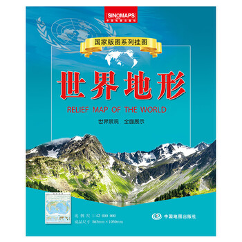 新版 竖版 世界地图 地形版 折叠版地图袋装 0.9米*1.1米 国家版挂图 高清 整张无拼接 世界景观