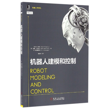 机器人建模和控制/机器人学译丛