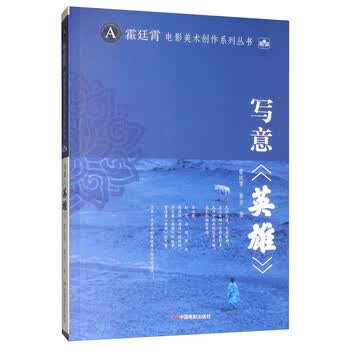 写意《英雄》