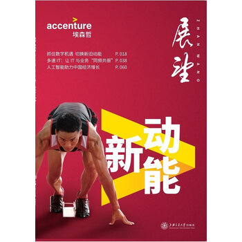 展望:2017年7月(2017年2辑):新动能 经济 书籍