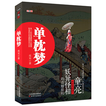 单枕梦【正版图书】