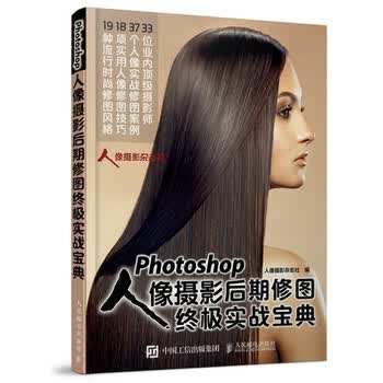 Photoshop人像摄影后期修图实战宝典