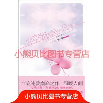 和空姐同居的日子季三十中国海关出版社