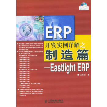 ERP开发实例详解之制造篇:EastlightERP