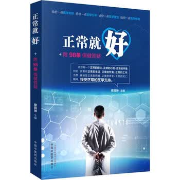 正常就好
