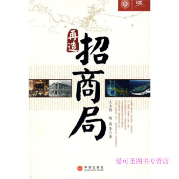 再造招商局 王主德