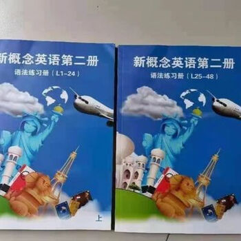 《新概念二语法练习册》(赠视频) 《新概念二语法练习册》(赠视频)