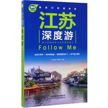 江苏深度游FollowMe/亲历者