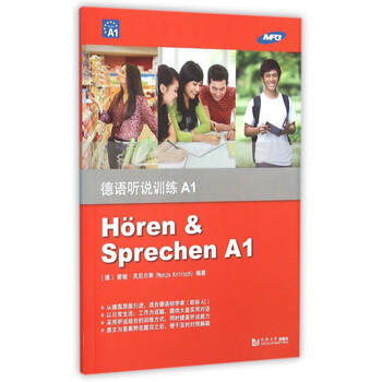 德语听说训练(A1)