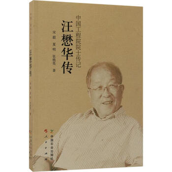 汪懋华传