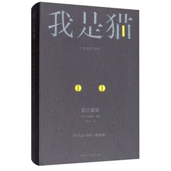 装订道场：28位设计师的《我是猫》