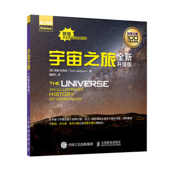 宇宙之旅（全新升级版）