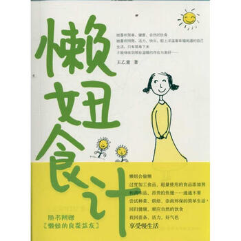 懒妞食计