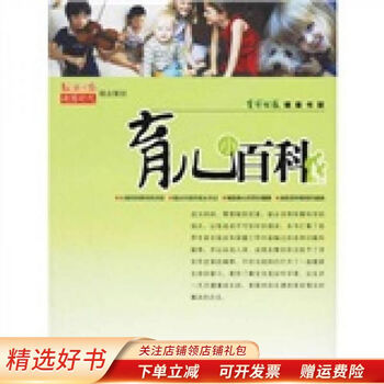育儿小百科 读图时代