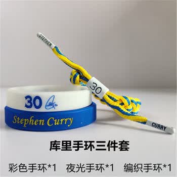 篮球手环正版NBA科比库里詹姆斯欧文运动送男女夜光硅胶手链腕绳 库里勇士【三件套】
