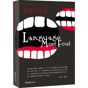 脏话文化史