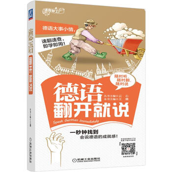 德语翻开就说