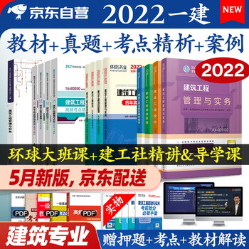 一级建造师2022教材 一建教材+考点精析+环球网校历年真题试卷+案例一本通  建筑工程全科 套装13本中国建筑工业出版社正版含2021年考试真题试卷