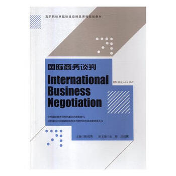 商务谈判 书籍分类 管理 商务实务