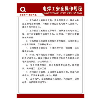 安全生产宣传画挂图安全操作规程火警小常识消防海报墙贴画NIH NIH02 电焊工安全操作规程 60*40厘米 覆膜防水PP贴纸