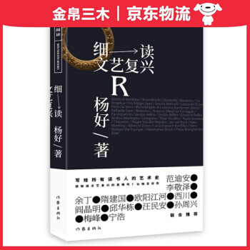 细读文艺复兴