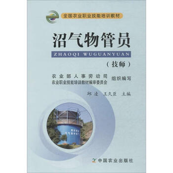 沼气物管员