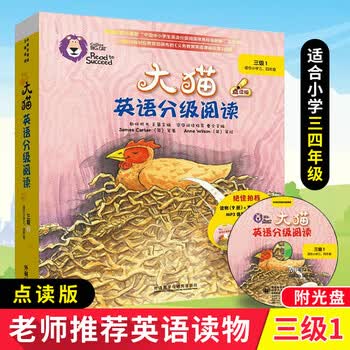大猫英语分级阅读三级1适合小学三四年级双语读物少儿英语绘本阅读