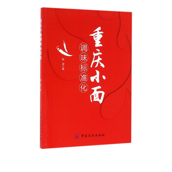 重庆小面调味标准化