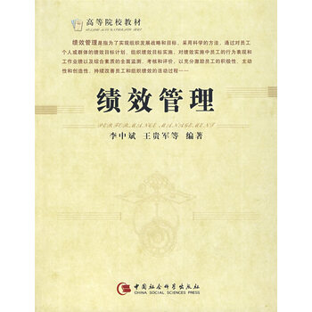 绩效管理 李中斌,王贵军著