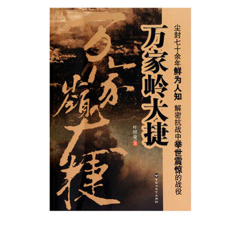 万家岭大捷