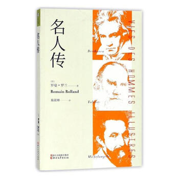 名人传 传记 书籍