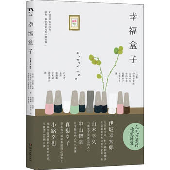 幸福盒子