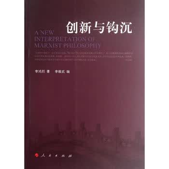 创新与钩沉