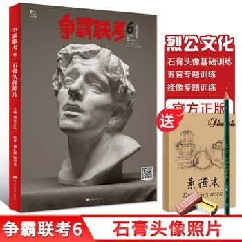 【】争霸联考6石膏头像照片 2022烈公文化周仁超素描石膏五官头骨肌肉面像卦像多角度石膏像照
