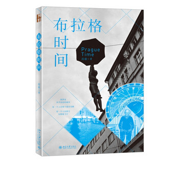 布拉格时间